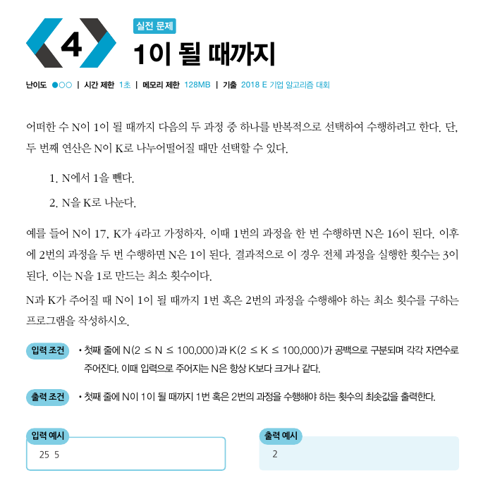1이 될 때까지